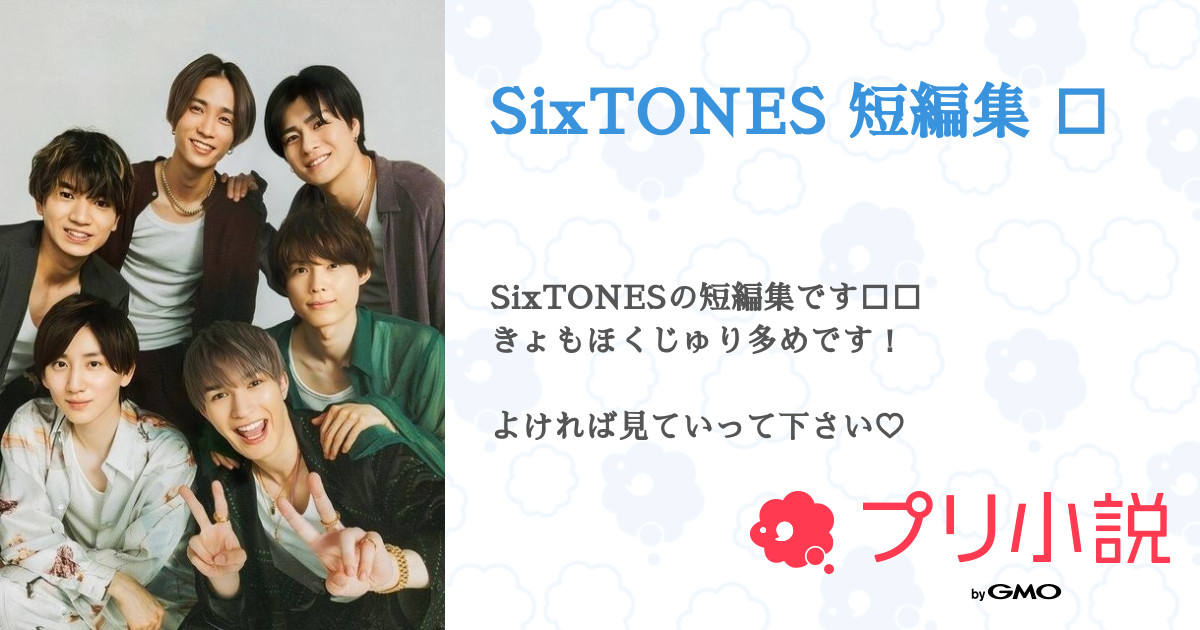 第4話：Taiga × Hokuto 新マネ ①（SixTONES 短編集 💎）｜無料スマホ夢小説ならプリ小説 byGMO